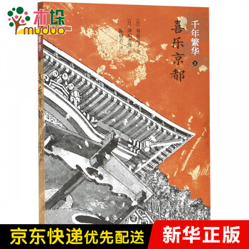 千年繁华(2喜乐京都)
