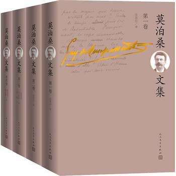 莫泊桑文集(1-4)