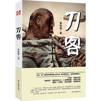 正版 刀客9787538762785