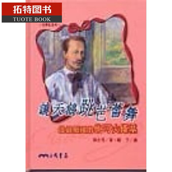 预售 陈永秀让天鹅跳芭蕾舞俄的柴可夫斯基－音乐家系列三民台版原版书籍