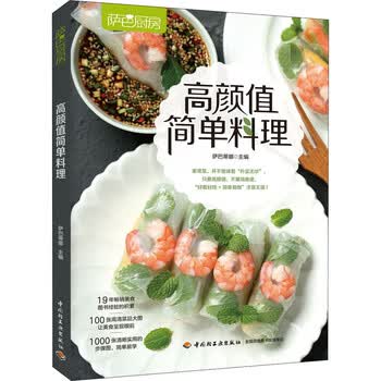 萨巴厨房 高颜值简单料理