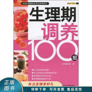 生理期调养100招