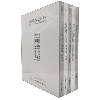 2019艺术长沙（上）