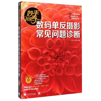 妙手回春 数码单反摄影常见问题诊断