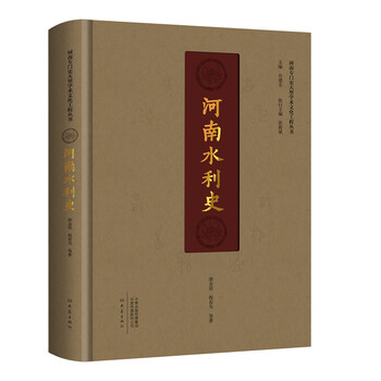 河南水利史