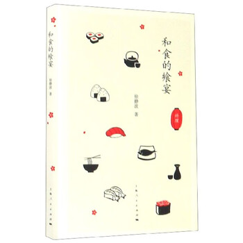 和食的飨宴