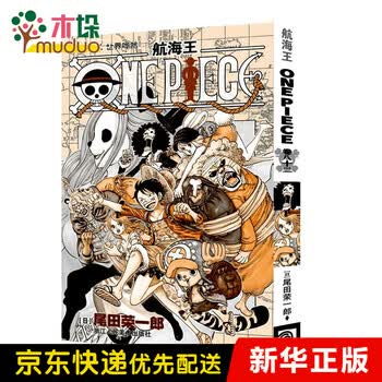 航海王(卷82世界哗然)