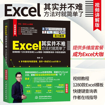 Excel其实并不难，方法对就简单了 excel教程 张卓办公软件
