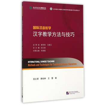 国际汉语教学汉字教学方法与技巧