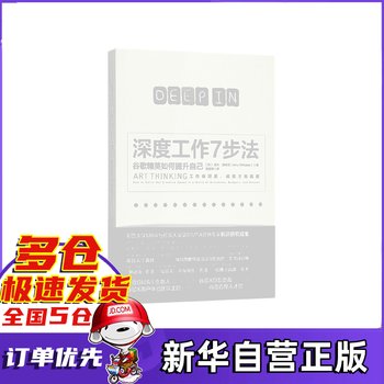 深度工作7步法(谷歌精英如何提升自己)