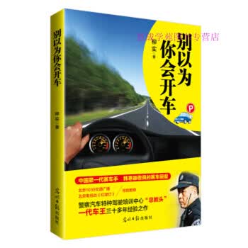 别以为你会开车 柳实