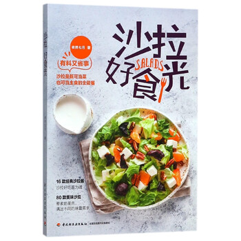 沙拉好食光