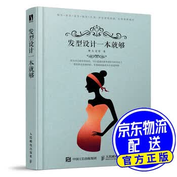 发型设计一本就够