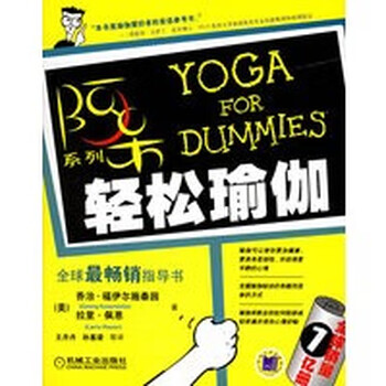 轻松瑜伽——阿呆系列