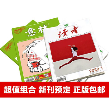读者杂志+意林杂志组合2022年7月起订全年杂志订阅 读者文摘人物社会生活文学文摘期刊图书