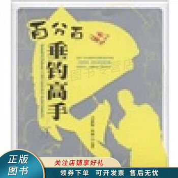 百分百垂钓高手 占家智
