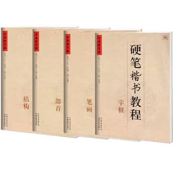 小学生练字帖1-2-3一6年级儿童铅笔钢硬笔书法班培训教材少儿楷书练字教程 全套(4本)