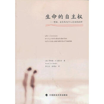 生命的自主权:堕胎、与个人自由的论辩