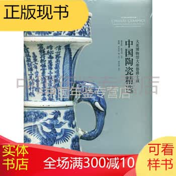 大英博物馆大维德爵士藏-中国陶瓷精选
