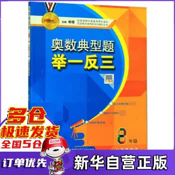 奥数典型题举一反三(8年级超值升级版)