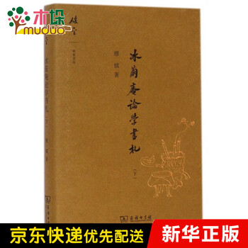 冰茧庵论学书札(下)(精)/碎金文丛