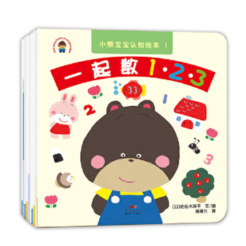 小熊宝宝第二辑（全10册，认知绘本系列）