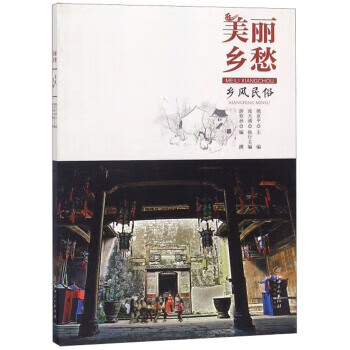 美丽乡愁