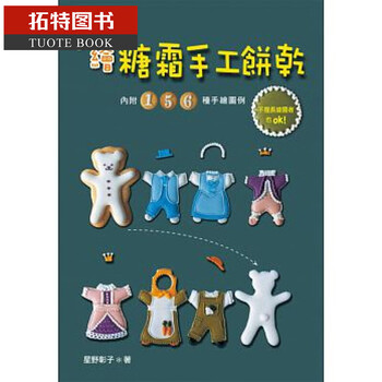 现货彩绘糖霜手工饼干：内附6种手绘图例