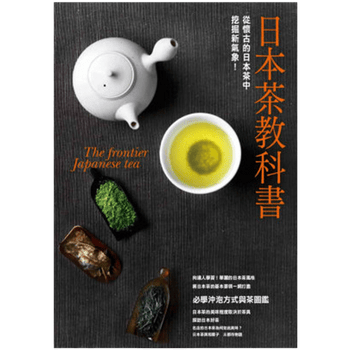 正版 原版进口图书 日本茶教科书 枫书坊
