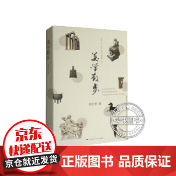 美学散步 美学散步(新版)