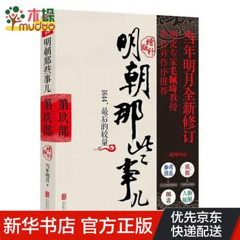 明朝那些事儿(第9部1644*后的较量增补版)