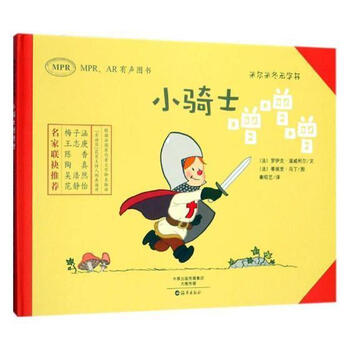 米尔米冬无字书小骑士噌噌噌精装本 米尔米东无字书 法罗伊克道威利尔文 海燕出版社