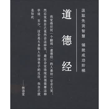 万卷楼国学经典（珍藏版）：道德经