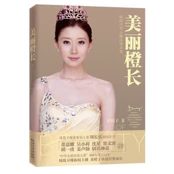 美丽橙长 青春文学 黄橙子著 湖北人民出版社 9787216074513