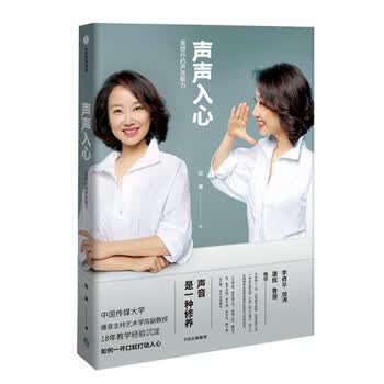 声声入心(重塑你的声音魅力)