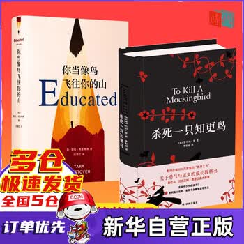 【现货正版】逛动物园是件正经事+人性的因素套装  花蚀 张艺兴书单向往的生活推荐同款书 杀死一只知更鸟精装+你当像鸟飞往你的山全2册