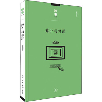 媒介与修辞