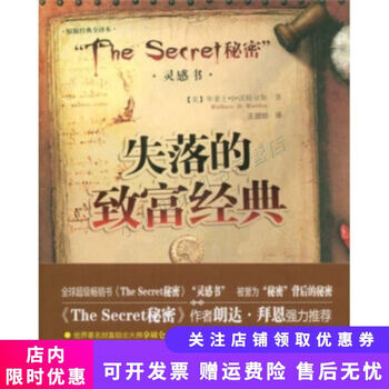 失落的致富经典
