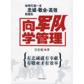 向军队学管理