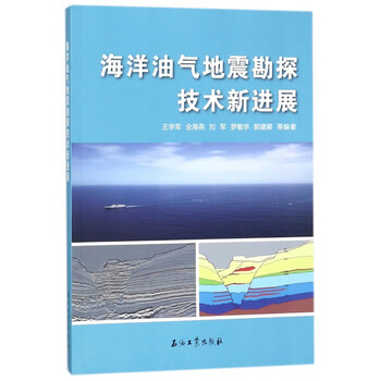 海洋油气地震勘探技术新进展