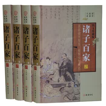 诸子百家 王艳军 9787512016101 线装书局
