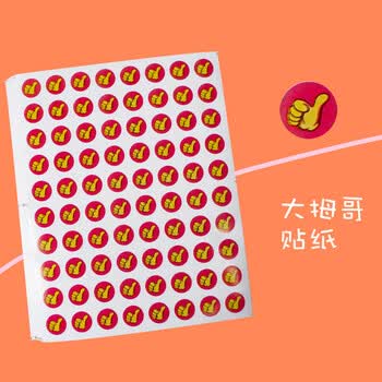儿童奖励贴纸 幼儿园小红花奖励贴贴纸卡通可爱自律表小贴画 大拇指款200张16000贴