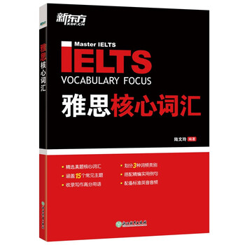 新东方 雅思核心词汇 IELTS 外教专家把关审核