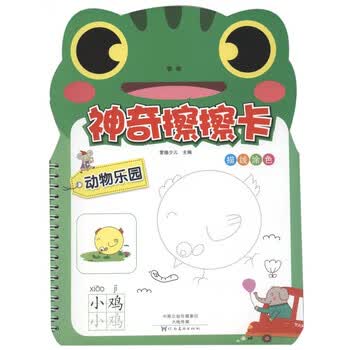动物乐园/神奇擦擦卡