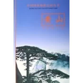 黄山