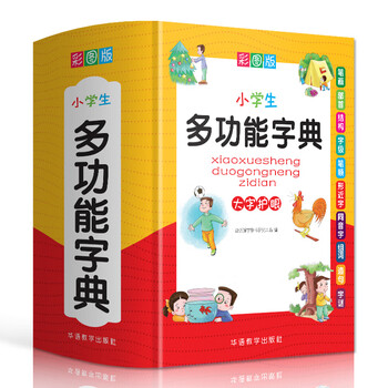 预售 小学生多功能字典 说词解字辞书研究中心 著 汉语工具书
