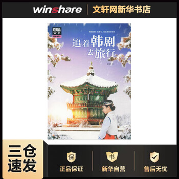追着韩剧去旅行