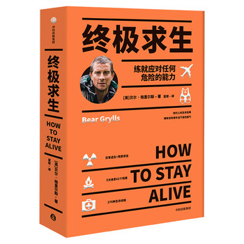 ~~求生：练就应对任何危险的能力9787521706505