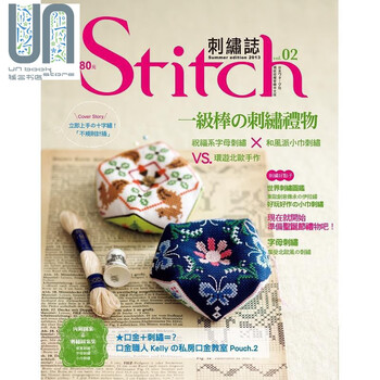 Stitch刺绣志02：一级棒的刺绣礼物 港台原版 日本Vogue社 雅书堂 手作刺绣
