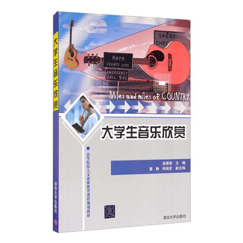 大学生音乐欣赏